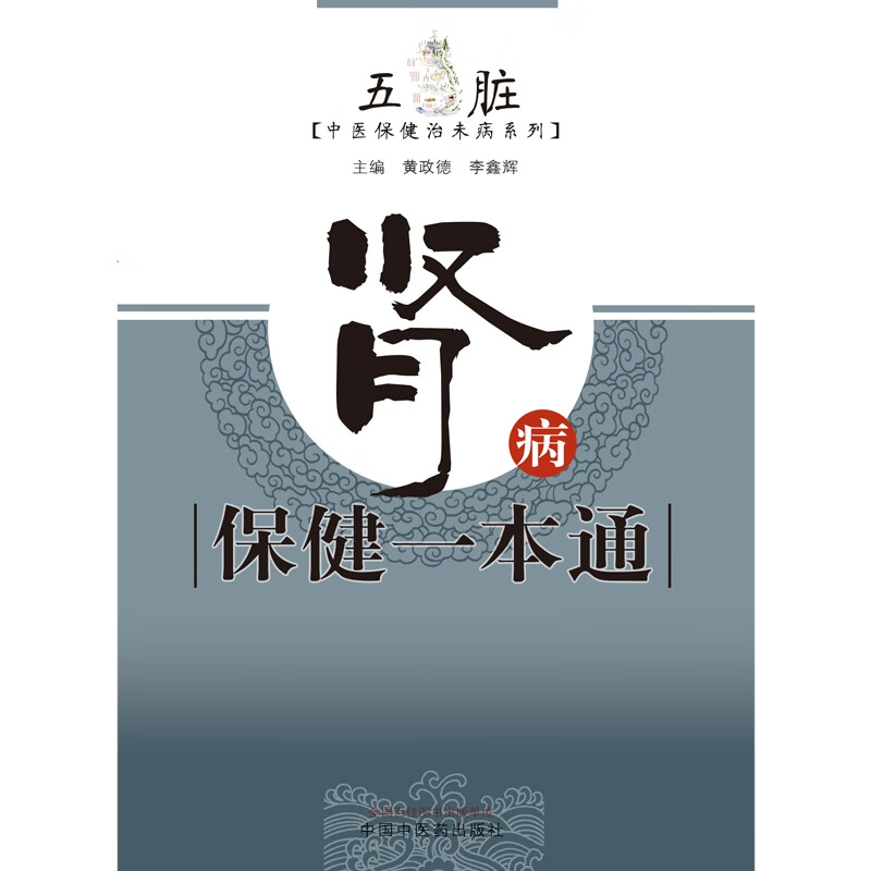 肾病保健一本通