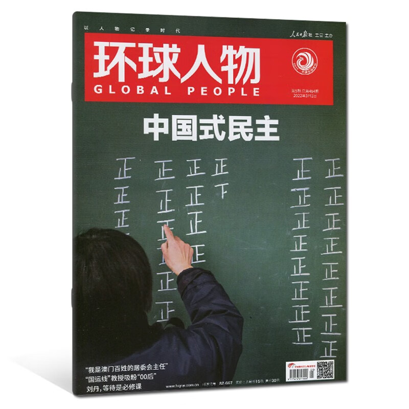 环球人物杂志2022年第1-24期看天下中国新闻三联生活新周刊非2023过期刊 2022年第5期
