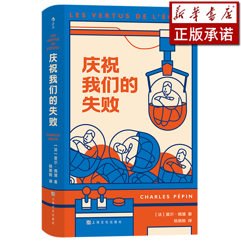 庆祝我们的失败(精)