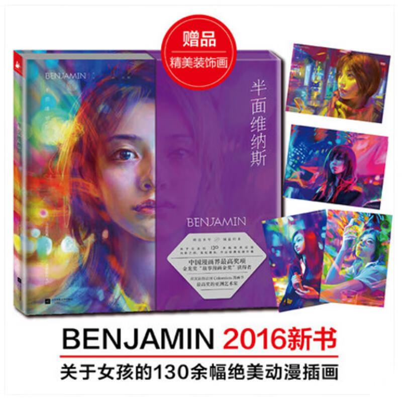 半面维纳斯 BENJAMIN 著 动漫/港台动漫