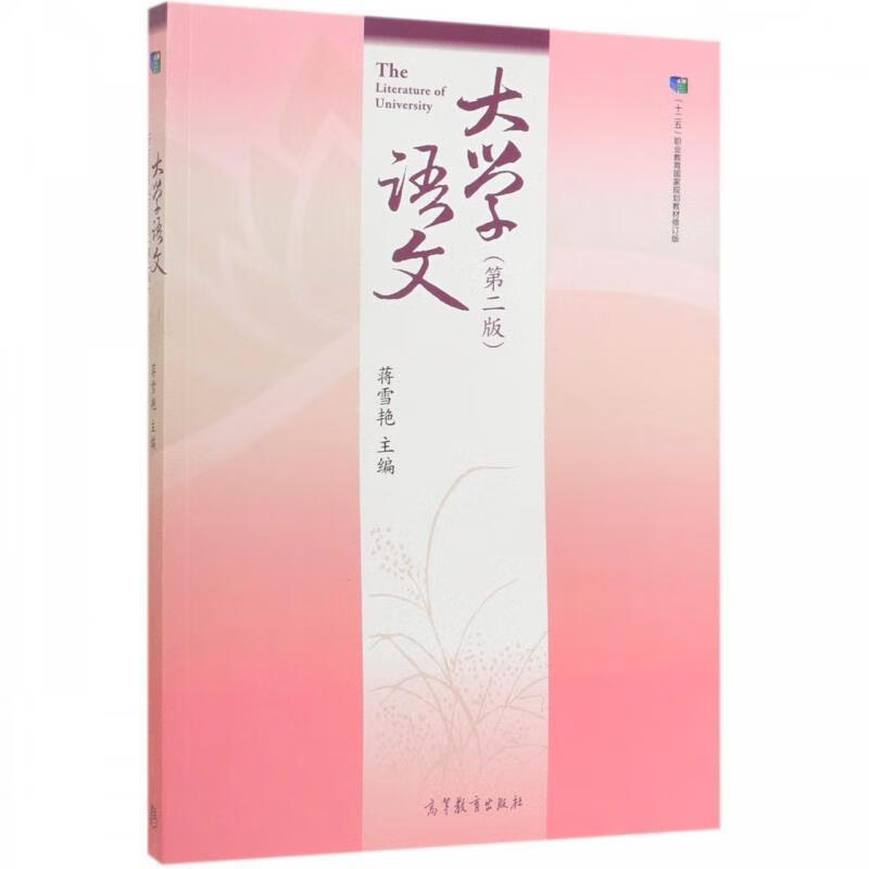 大学语文【好书，下单速发】