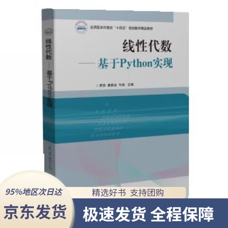 【 京东配送 支持团购】线性代数