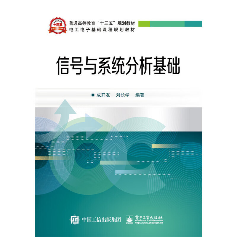 【现货】信号与系统分析基础