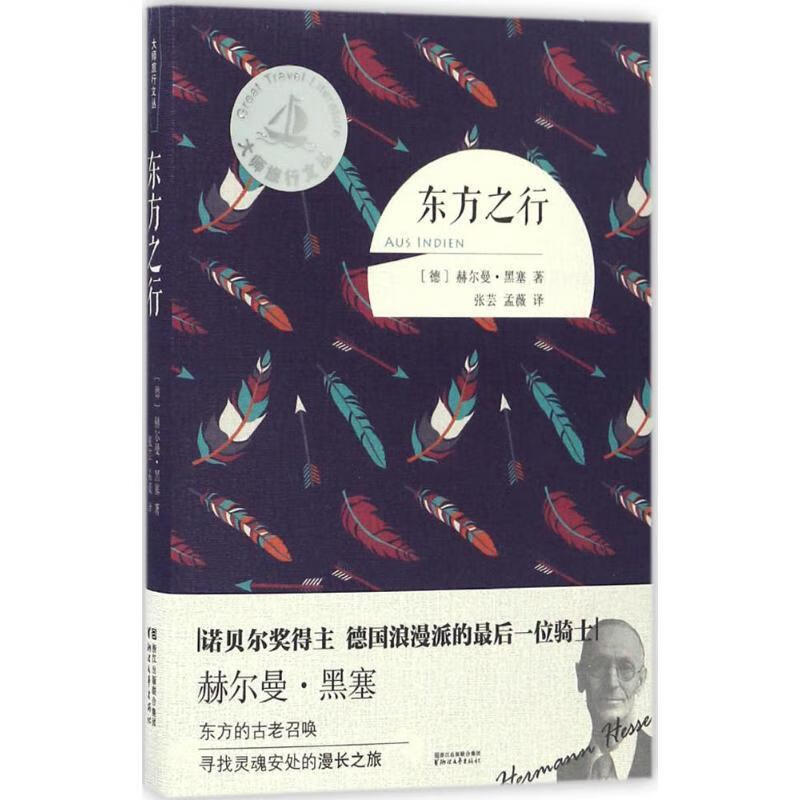 东方之行
