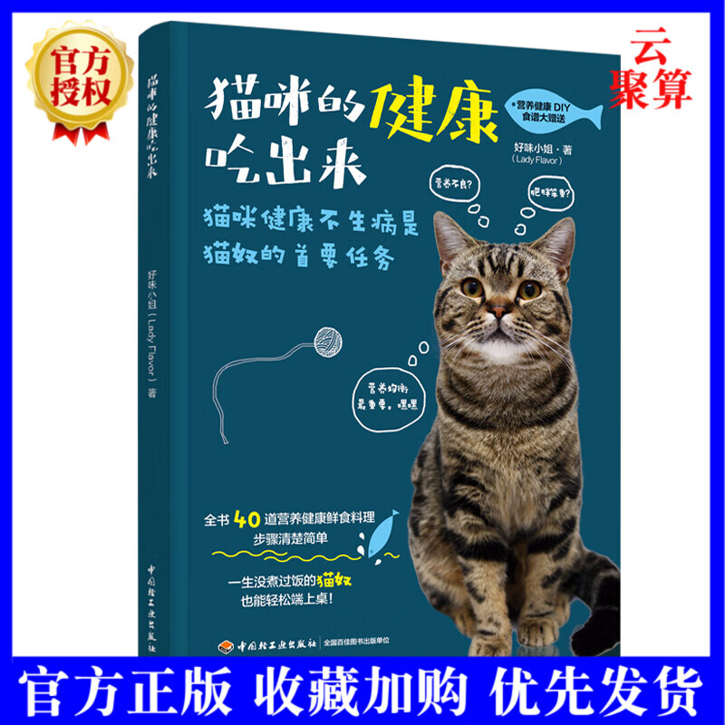 2020新书 猫咪的健康吃出来 鲜食做法不生病宠物食谱菜谱 猫咪零食食谱美食菜谱大全书籍猫咪日常食物