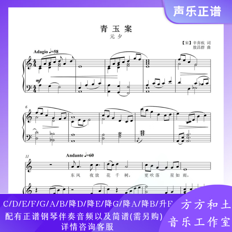 青玉案·元夕 敖昌群 C调 降B/B/降A/A/G/降G/F/E/降E/D/降D正谱 A调