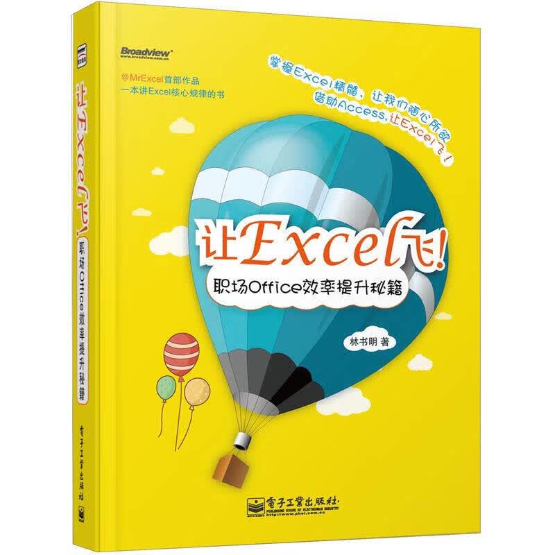 让Excel飞【好书】
