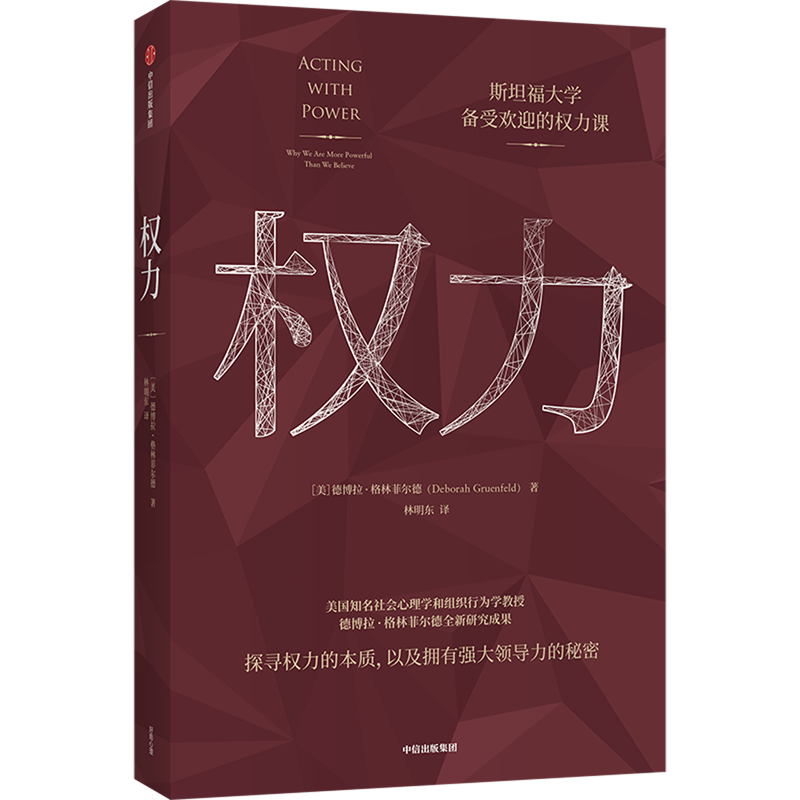 权力