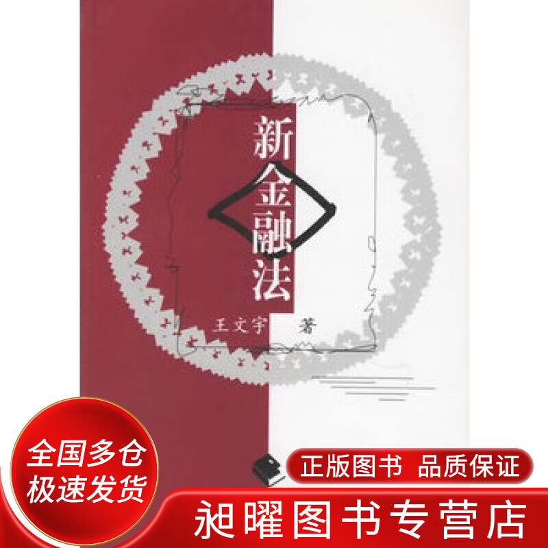 新金融法【精选】