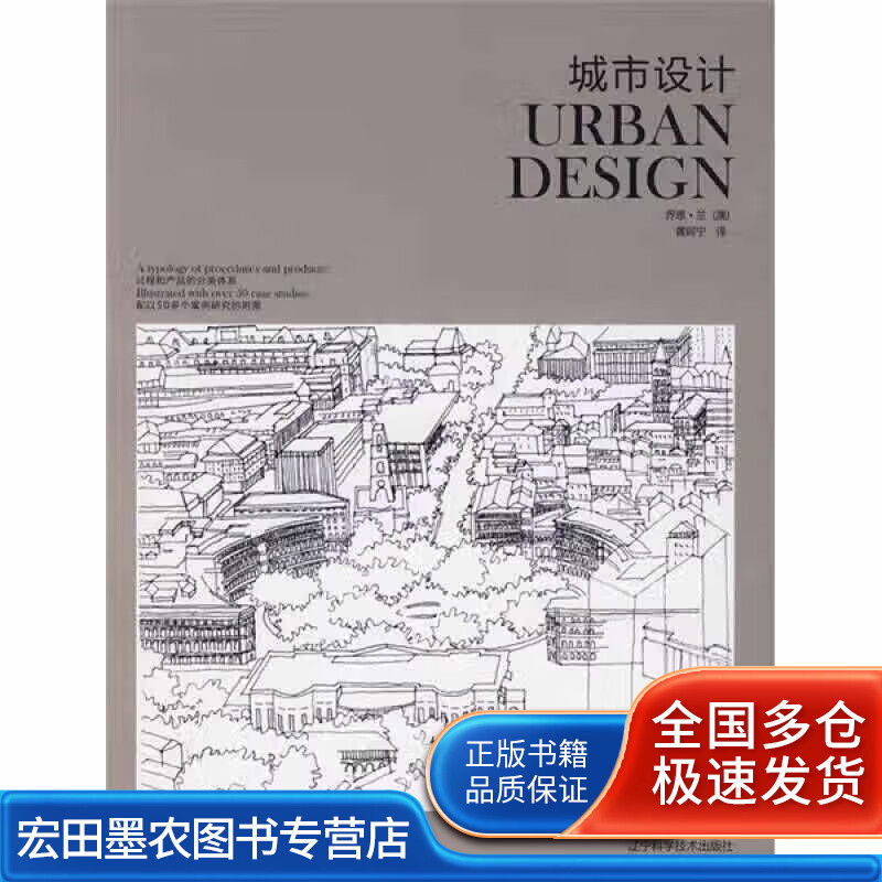 城市设计【好书】