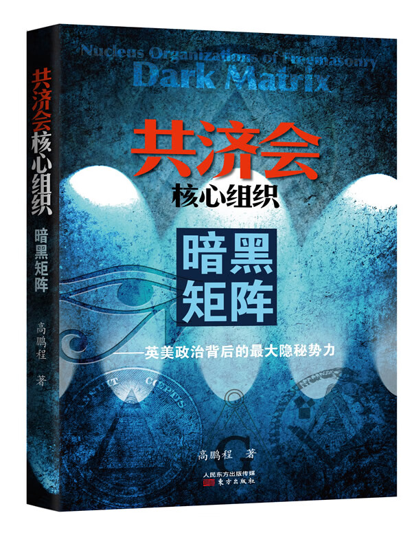 核心组织:暗黑矩阵