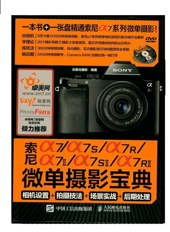 索尼a7\a7S\a7R\a7Ⅱ\a7SⅡ\a7RⅡ微单 北极光摄影