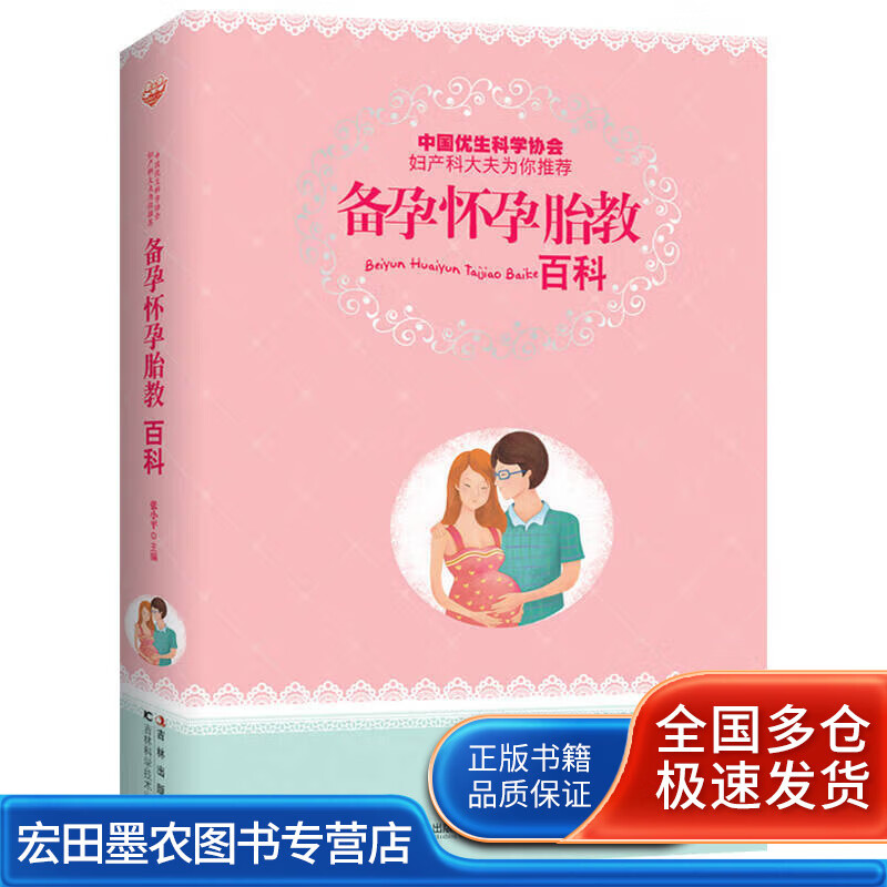 备孕怀孕胎教百科【好书】