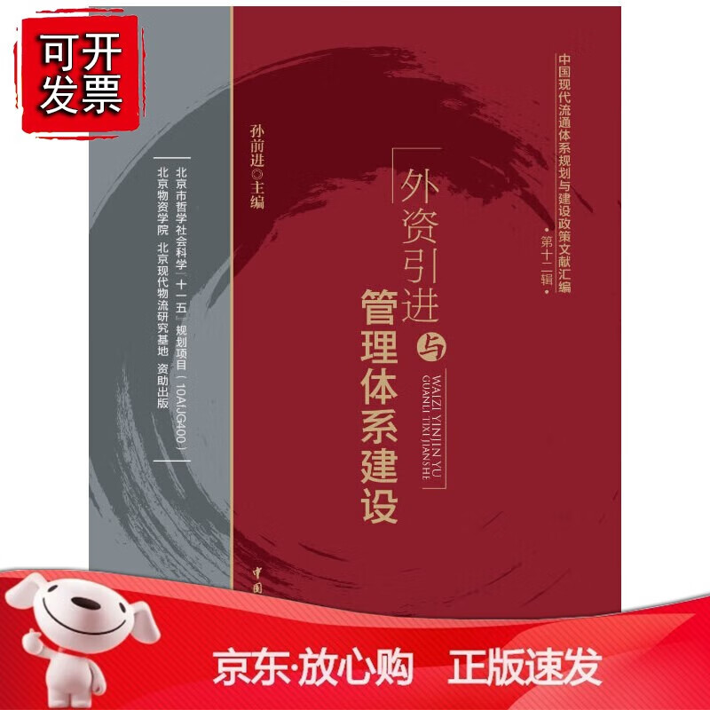 外资引进与管理体系建设