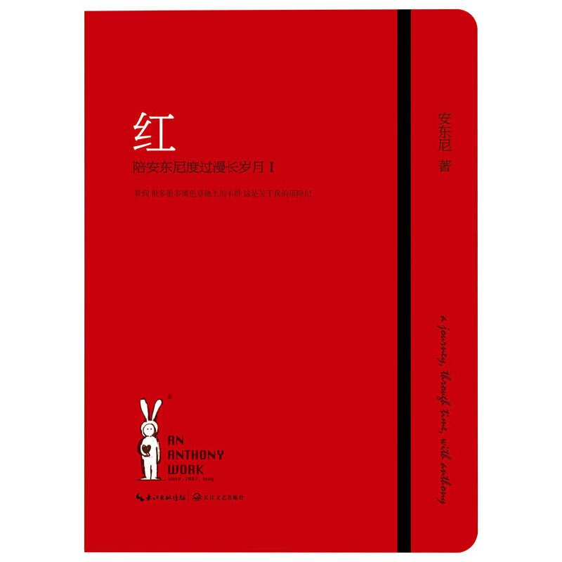 红:陪安东尼度过漫长岁月19787535462053