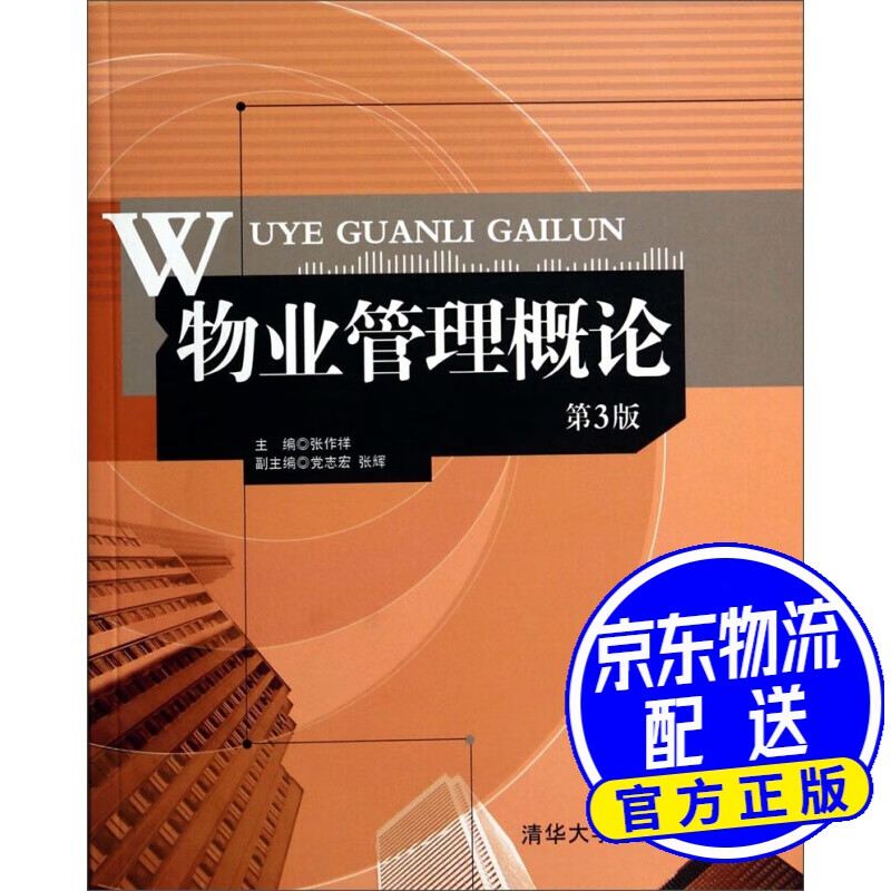 物业管理概论（第3版）