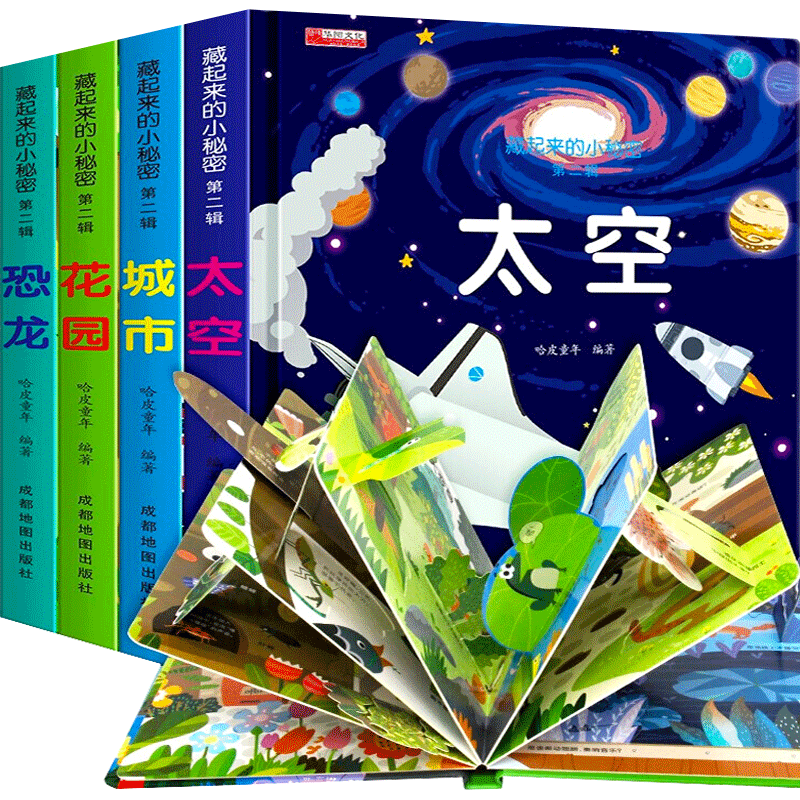 立体书 儿童3d立体翻翻书 神奇的动物+探秘海洋+我们的中国 环游世界0-3-6-7-10岁幼儿启蒙认知早教海洋动物科普书籍洞洞书 藏起来的小秘密第二辑