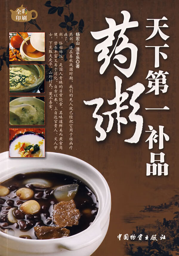 天下第一补品药粥 【，放心购买】
