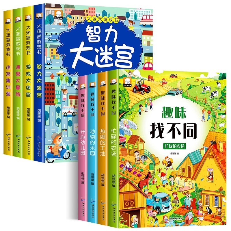找东西的图画书 四大名著趣味捉迷藏全16册图画捉迷藏童话隐藏的图画小学生高难度看图高级版幼儿园儿童绘本阅读3–6岁 迷宫训练书 全8册】大迷宫游戏书+趣味找不同