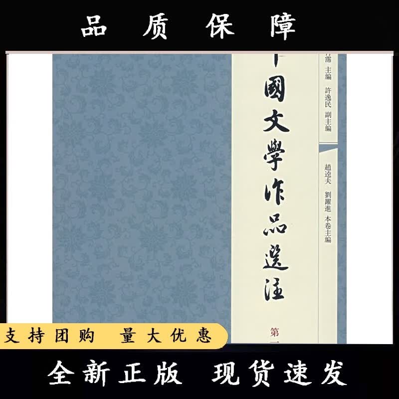 中国文学作品选注（卷）