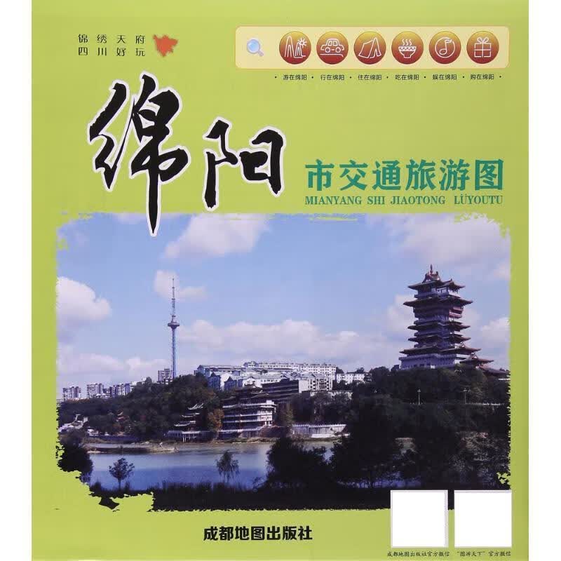 绵阳市交通旅游图 游世龙【书】