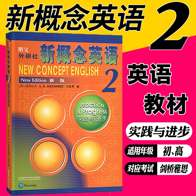 听音频 新概念英语2教材+新概念英语2练习册 共2册 新版 朗文外研社 新概念英语2 学生用书 成人版教材 新概念2第二册英语自学 新概念英语2教材
