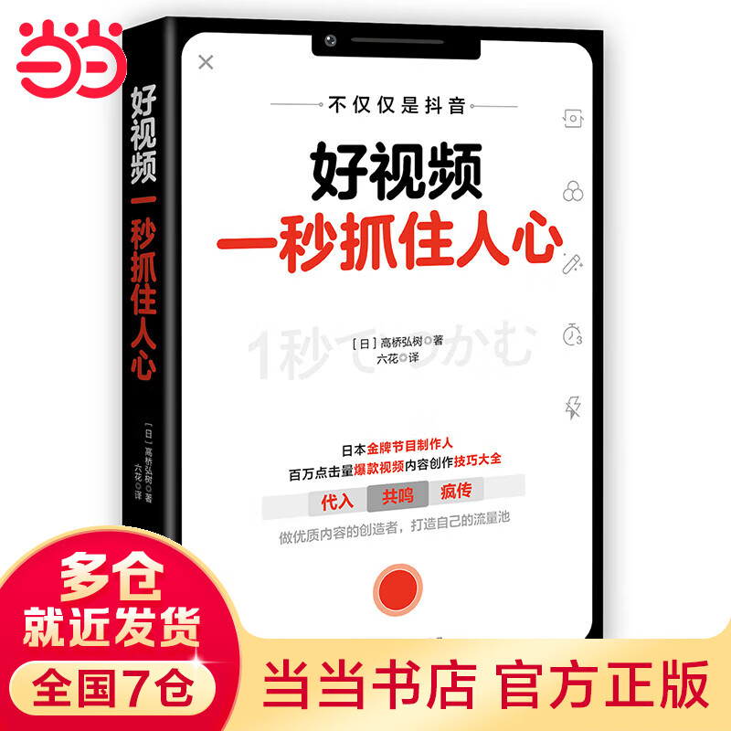 好视频一秒抓住人心