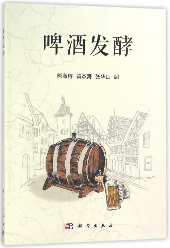 啤酒发酵