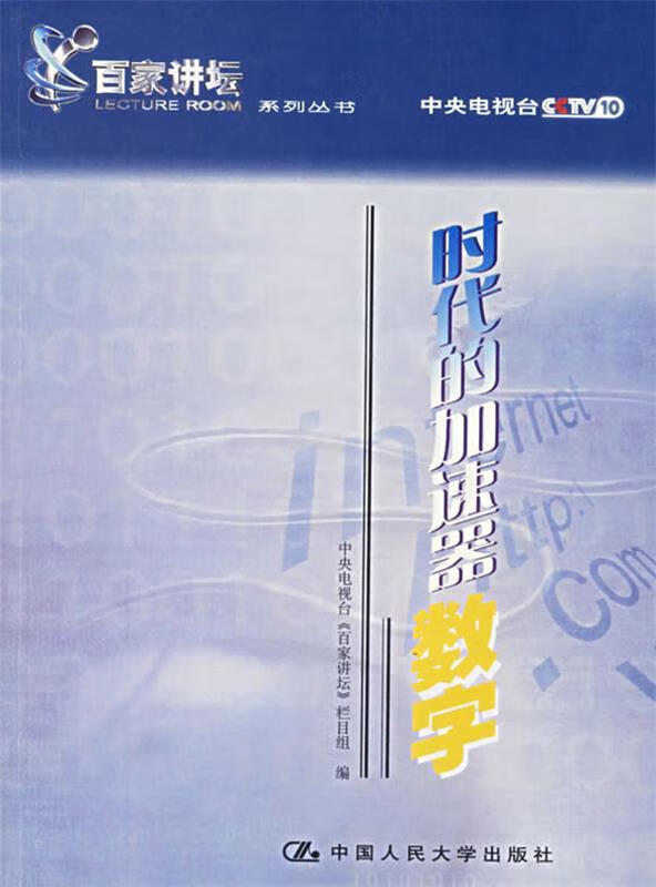 时代的速器数学