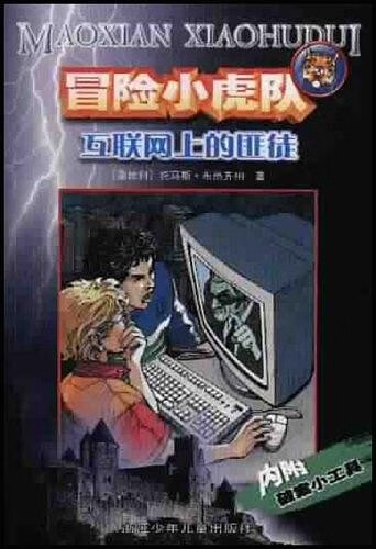 互联网上的匪徒【好书】