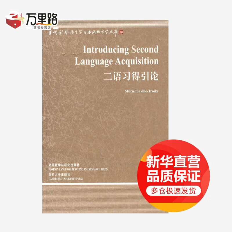 二语习得引论