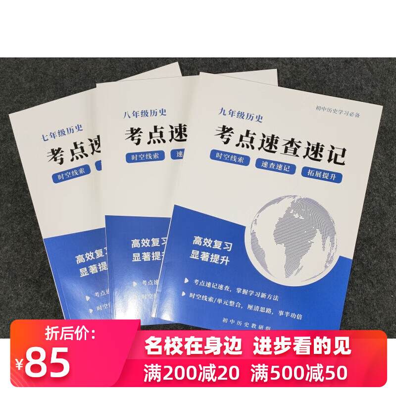 人教版北京名校初中历史考点速查速记789年级知识点期中期末中考