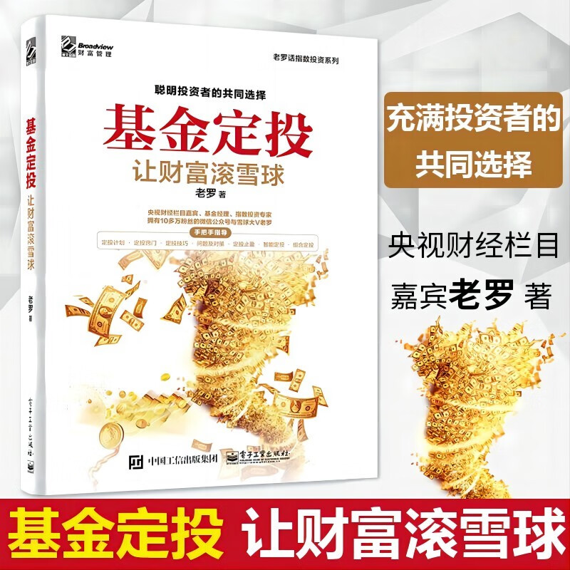 【现货】基金理财投资书籍可选 基金定投：让财富滚雪球