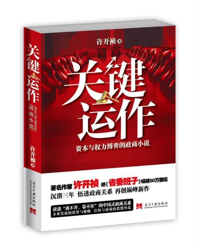 关键运作 许开祯