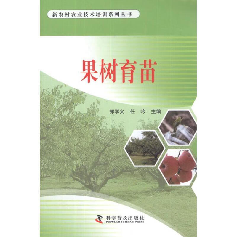 【 送货上门】果树育苗