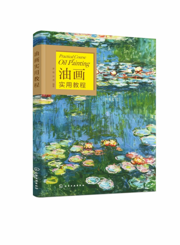 油画实用教程