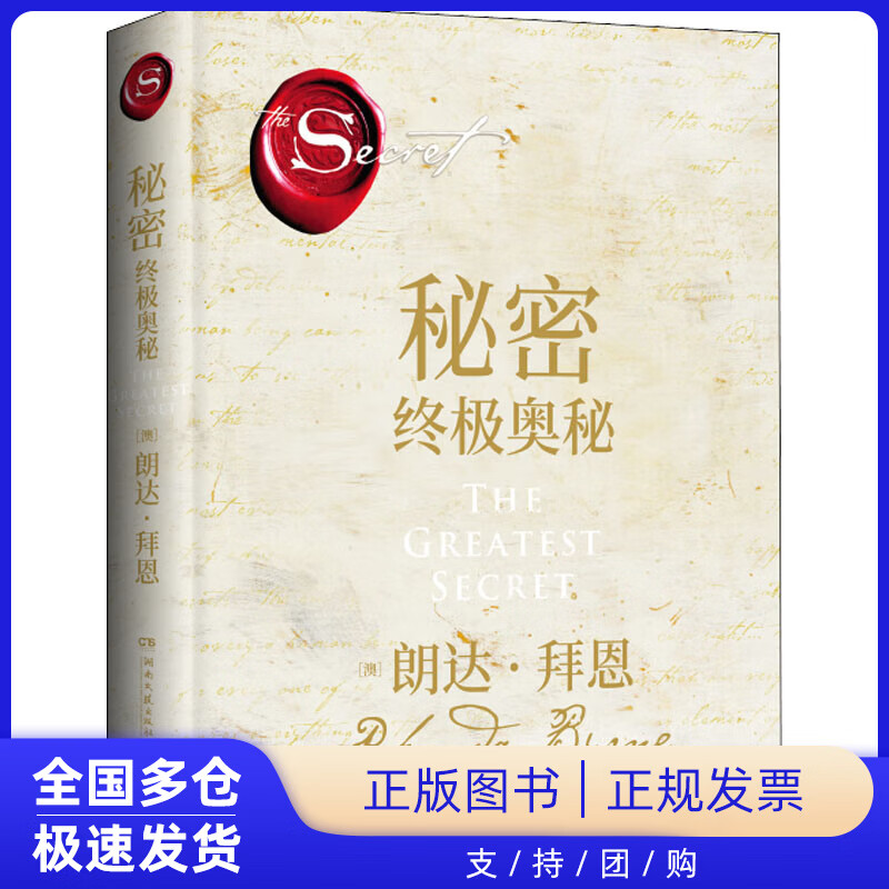 秘密 终极奥秘(澳)朗达·拜恩