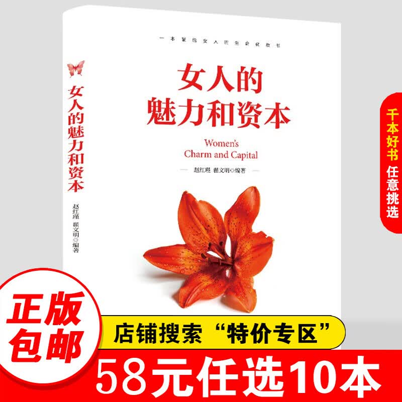 【特价专区】女人的魅力和资本