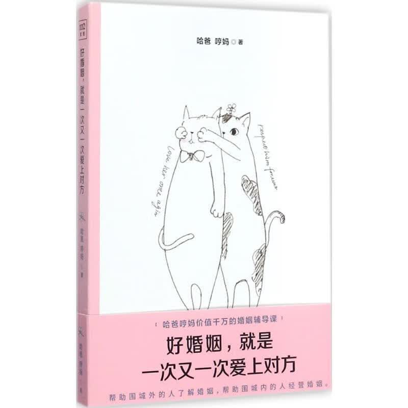 好婚姻，就是一次又一次爱上对方
