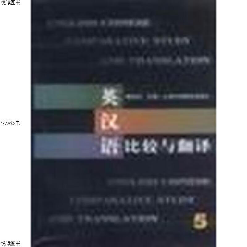 英汉语比较与翻译