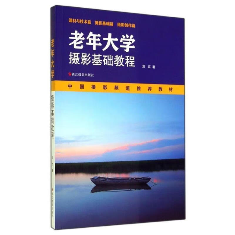 老年大学摄影基础教程
