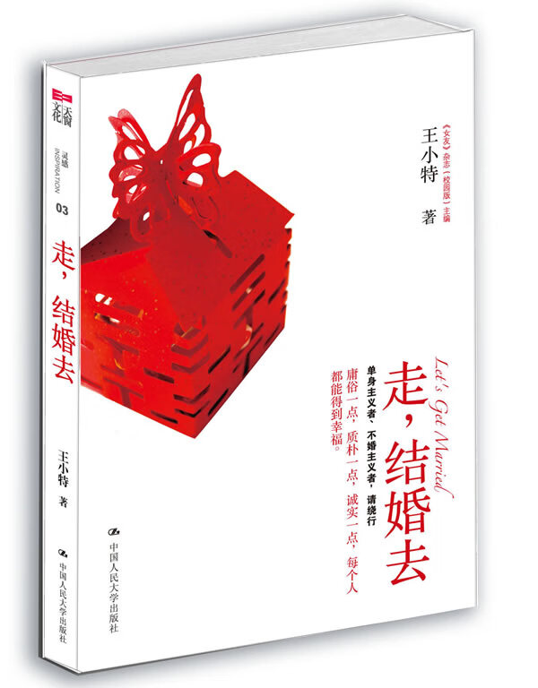 走，结婚去 王小特【书】