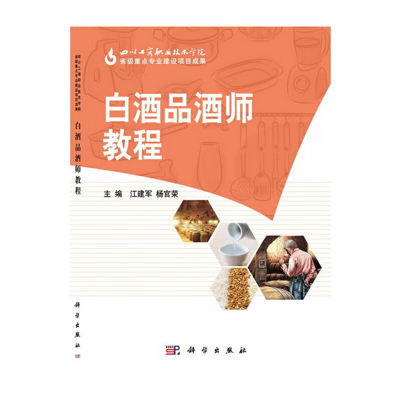 白酒品酒师教程