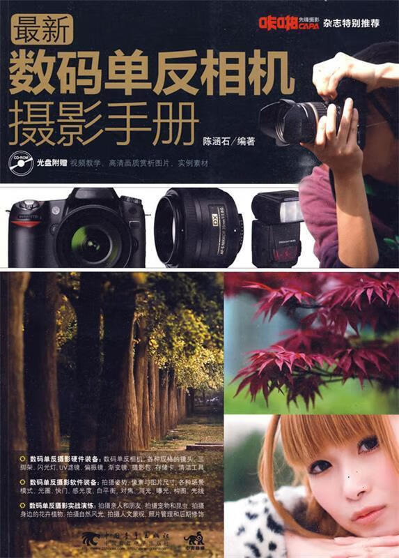 【现货】最新数码单反相机摄影手册