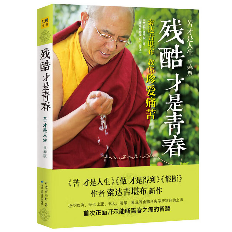 残酷才是青春