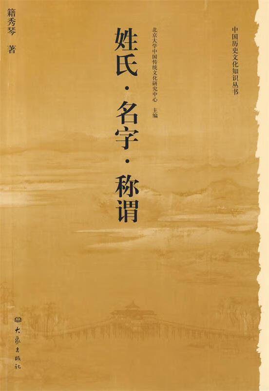 姓氏 名字 称谓【现货】