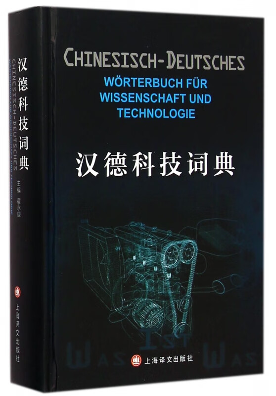 汉德科技词典(精)