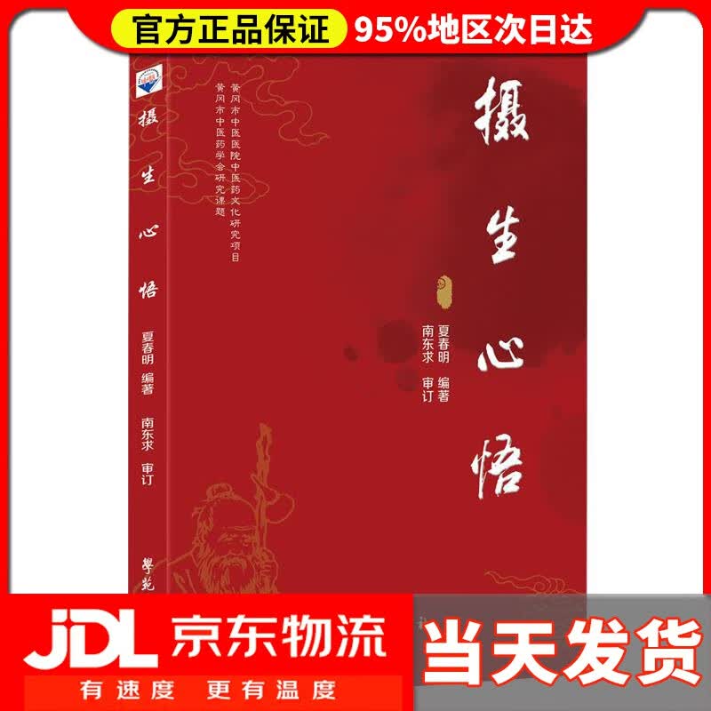 摄生心悟