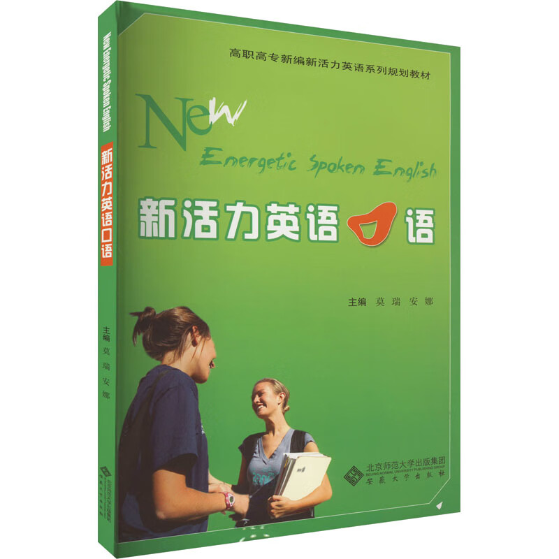 新活力英语口语 图书