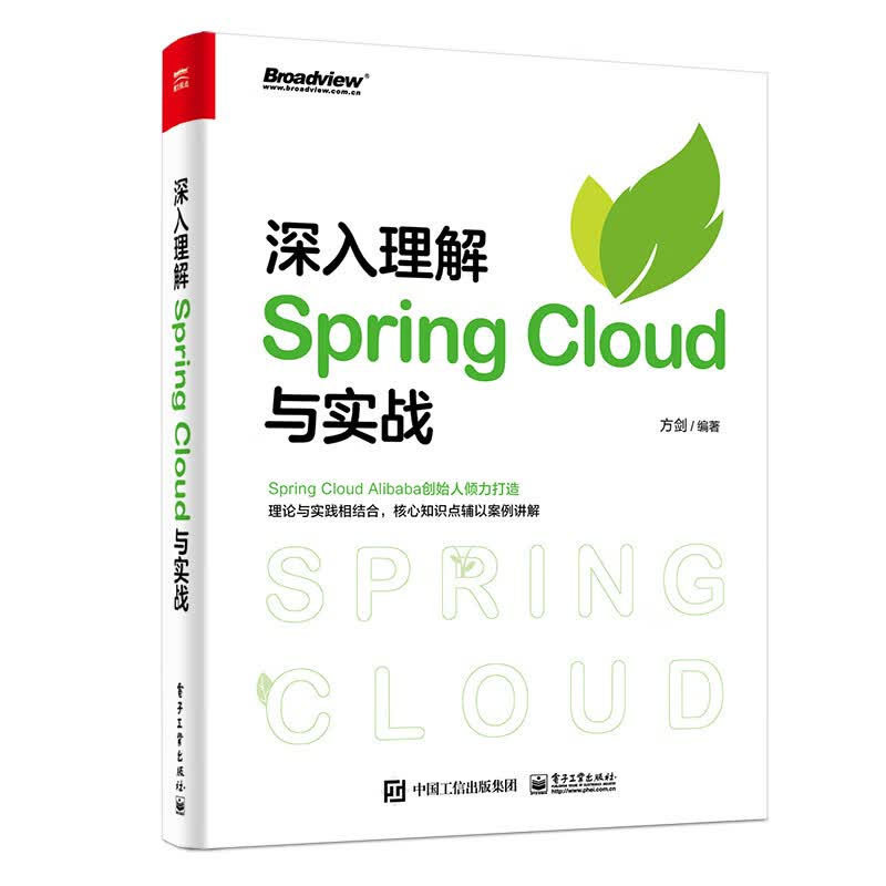 深入理解Spring Cloud与实战（博文视点出品）